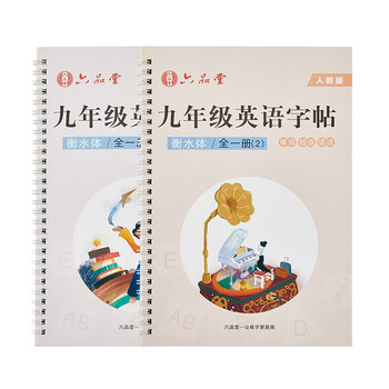 九年级字帖英语上下册同步人教版衡水体英文衡水中学9年级初中生凹槽练字帖本临摹中学生字体硬笔