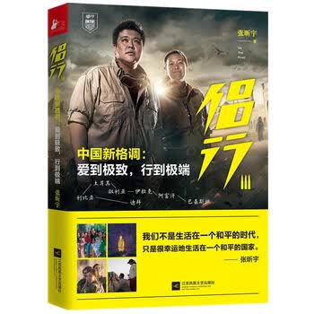 侣行(3)
