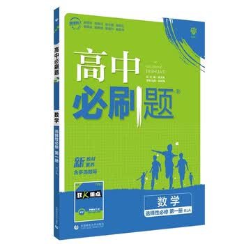 高中必刷题高二上数学选择性必修第一册RJA人教A版配狂K重点理想树2022新高考版