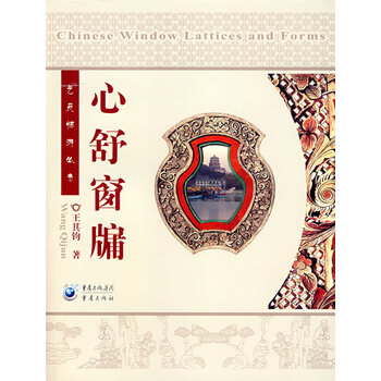 心舒窗牖【正版图书】