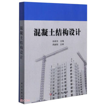 混凝土结构设计