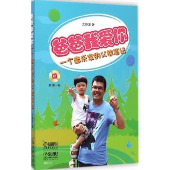 爸爸我爱你 尤静波   书籍