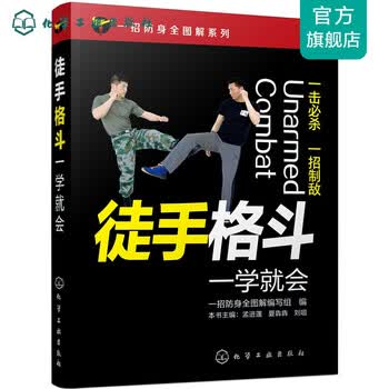 一招防身全图解系列--徒手格斗一学就会