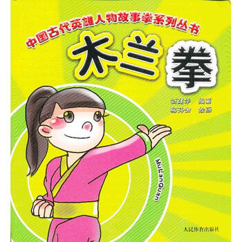 木兰拳
