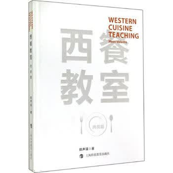 西餐教室肉类篇 赖声强 作 书籍