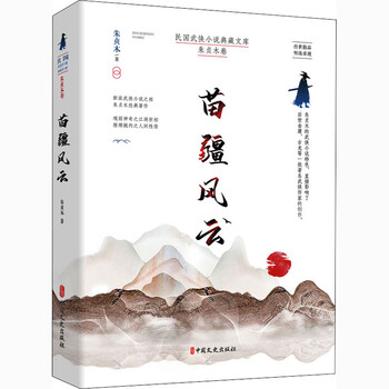 苗疆风云