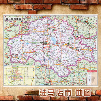 2021新款 驻马店市地图墙贴 超大巨幅 行政区划图 交通装饰画海报 123-160cm（高X宽） 相纸（有配送专业胶不伤墙）