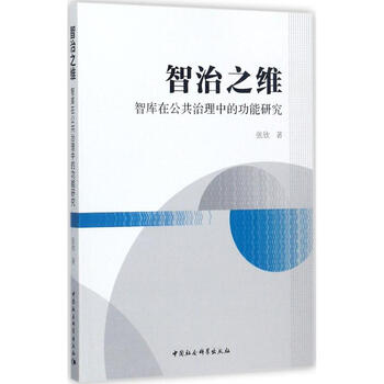 智治之维