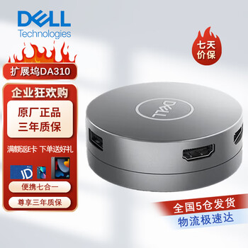 戴尔(DELL) DA305/DA310 六合一/七合一 USB扩展坞端口转接器 拓展坞type-c DA310【图片 价格 品牌 报价】-京东