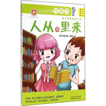 人从哪里来