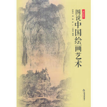 美的旅程— 图说中国绘画艺术