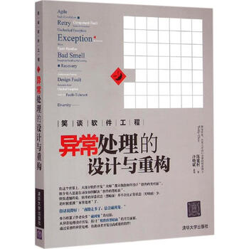 笑谈软件工程 陈建村  书籍