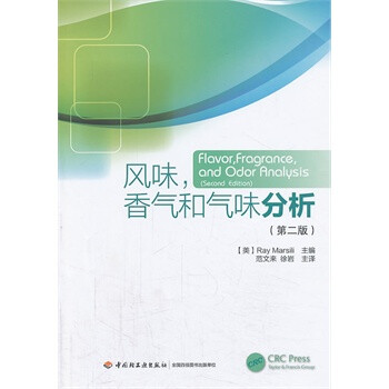 风味，香气和气味分析 范文来