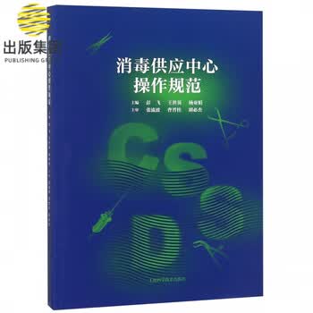 消毒供应中心操作规范