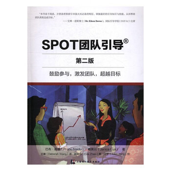 （全新正版未拆封） SPOT团队引导:鼓励参与，激发团队，目标 巴布·9787811214192