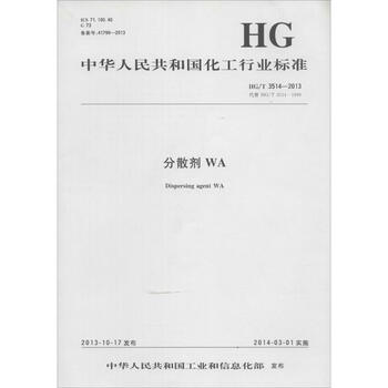 分散剂 WA