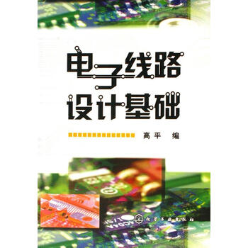 电子线路设计基础