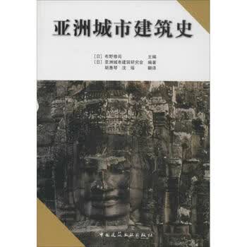 亚洲城市建筑史
