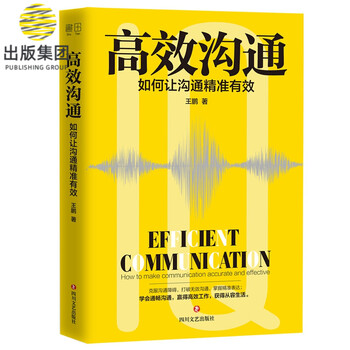 高效沟通