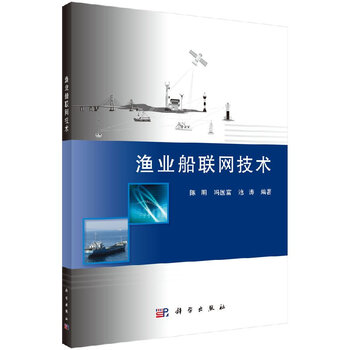 渔业船联网技术