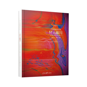 [正版图书]中国旗袍春华集.轻云蔽月
