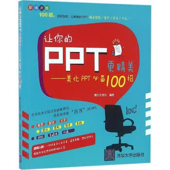 让你的PPT更精美 赛贝尔资讯  书籍