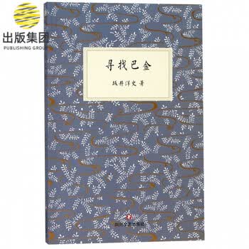 寻找巴金