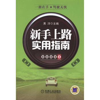 新手上路实用指南【正版图书，放心下单】