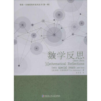 数学反思 2014-2015 