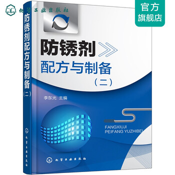 防锈剂配方与制备(二）