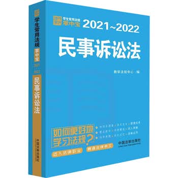 民事诉讼法 教学法规中心 编 书籍