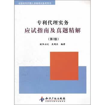 代理实务应试指南及真题精解(第2版)