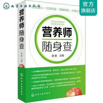 营养师随身查