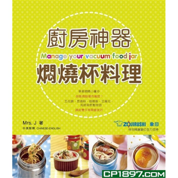 新世代厨房厨房神器焖烧杯料理 15 Mrs. J 进口原版
