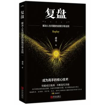 复盘 虚舟