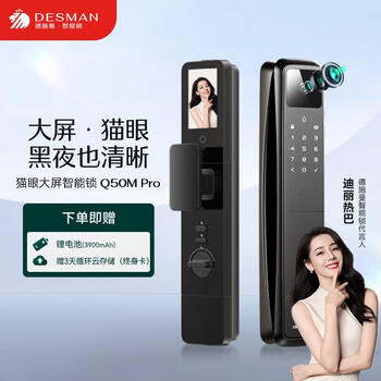 【德施曼Q50M PRO】德施曼（DESMAN）指纹锁智能门锁密码锁电子锁视频锁 可视猫眼大屏 Q50MPro 高端黑【行情 报价 价格 评测】-京东