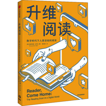 升维阅读 图书
