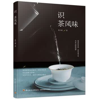 包邮：识茶风味 烹饪/美食 茶文化中国  图书