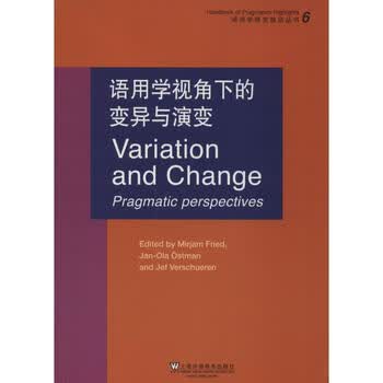 语用学视角下的变异与演变(6)