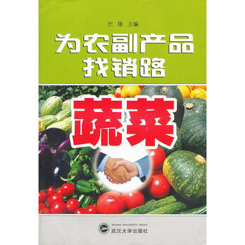 为农副产品找销路