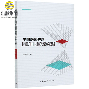 中国跨国并购影响因素的实证分析