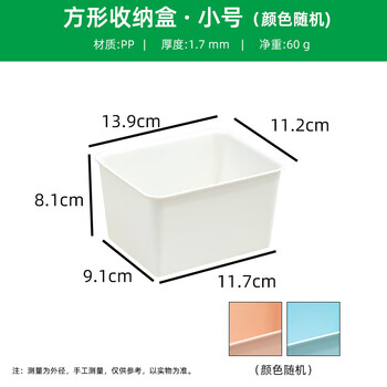 hywlkj桌面杂物收纳盒无盖塑料零食整理盒子长方形筐小号储物箱迷你小盒 小号颜色随机【图片 价格 品牌 报价】-京东