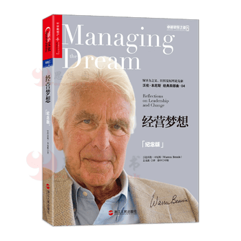 领导者系列 经营梦想（纪念版）