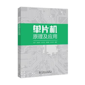单片机原理及应用 吴平等 中国电力出版社