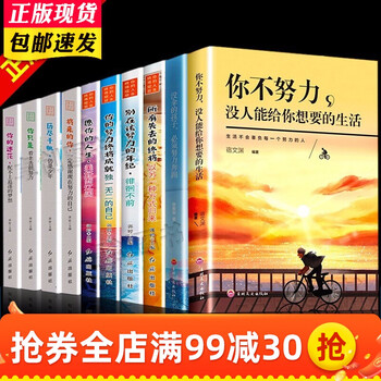 你不努力没人能给你想要的生活谁也给不了全十册10没有伞的孩子必须努力奔跑 青春青少年励志 你不努力全套书