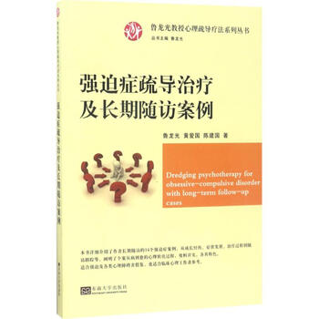 强迫症疏导治疗及长期随访案例