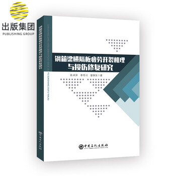 钢箱梁横隔板疲劳开裂机理与损伤修复研究
