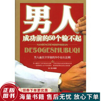 男人成功前的50个输不起