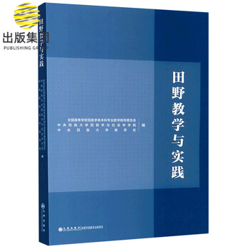 田野教学与实践