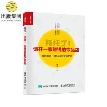 拜托了 请开一家赚钱的饮品店